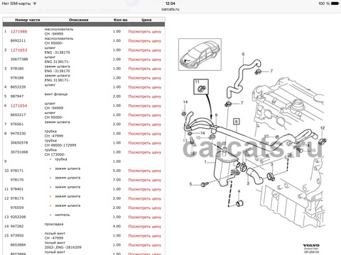 30731068 трубка Volvo | Запчасти на DRIVE2