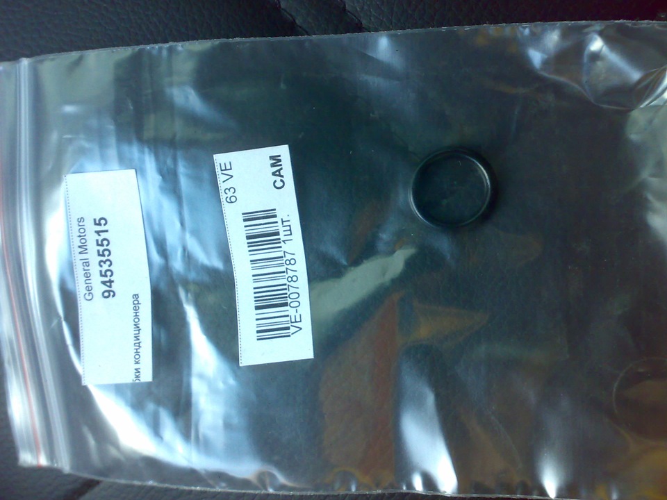 94535515 Колечко системы кондиционирования GM | Запчасти на DRIVE2