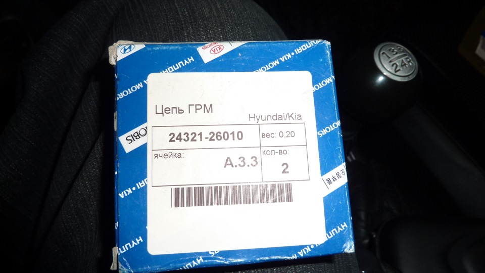 2432126010 Цепь привода грм KIA HYUNDAI | Запчасти на DRIVE2