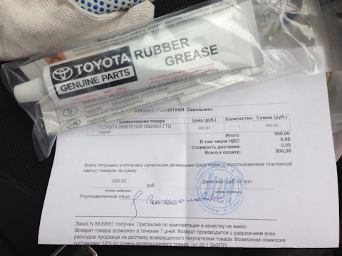 0888701206 Смазка для направляющих пальцев суппорта TOYOTA LEXUS ...