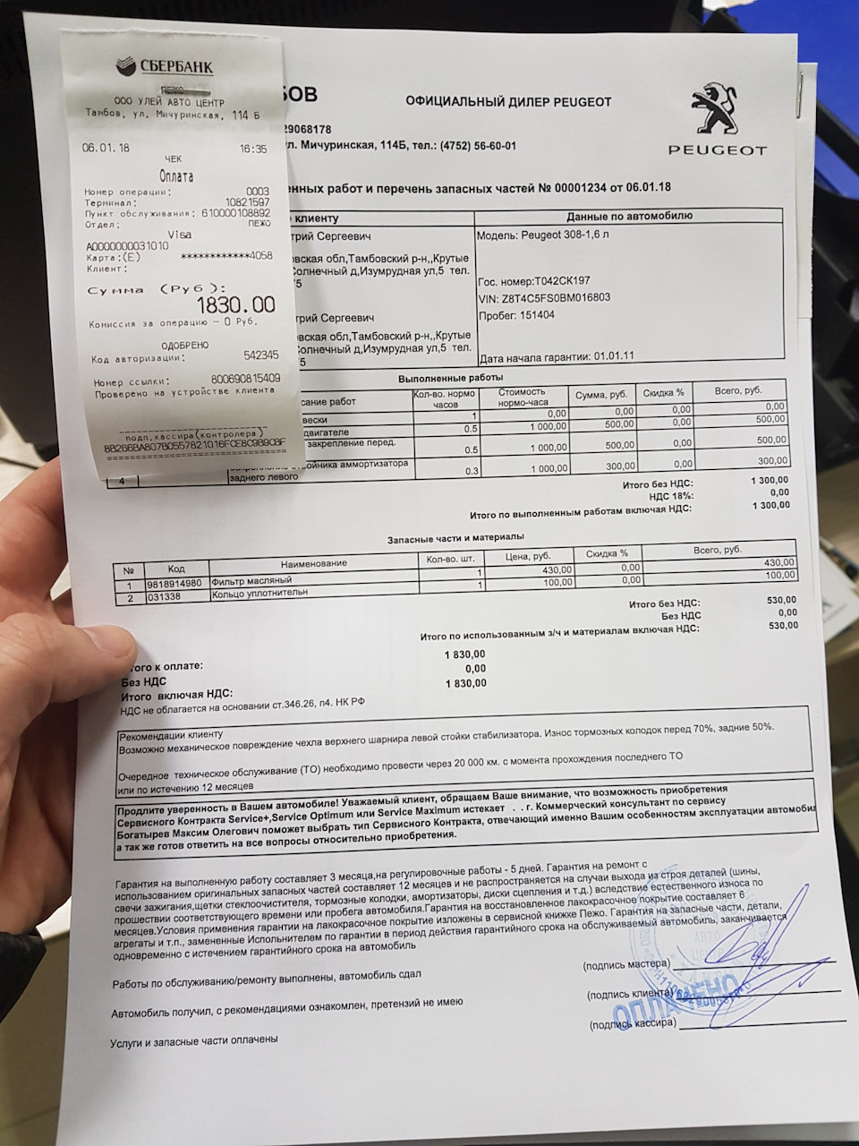 Замена масла — Peugeot 308 (1G), 1,6 л, 2011 года | визит на сервис ...