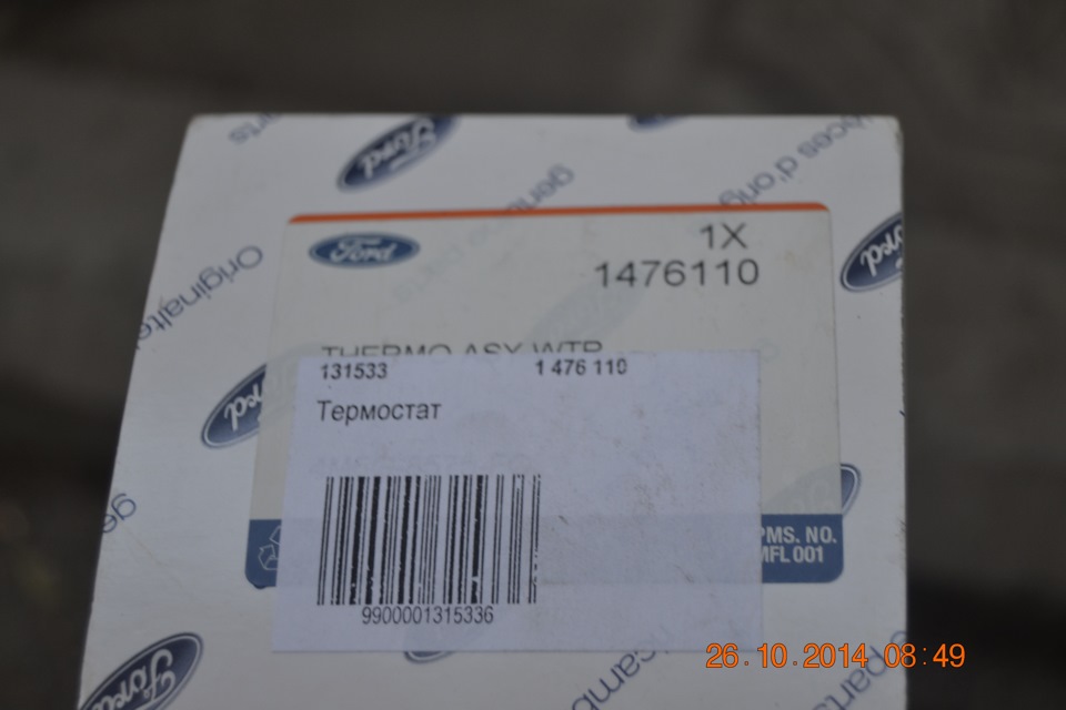 1476110 Термостат / 1,8/2,0 Duratec HE 03~ Ford | Запчасти на DRIVE2
