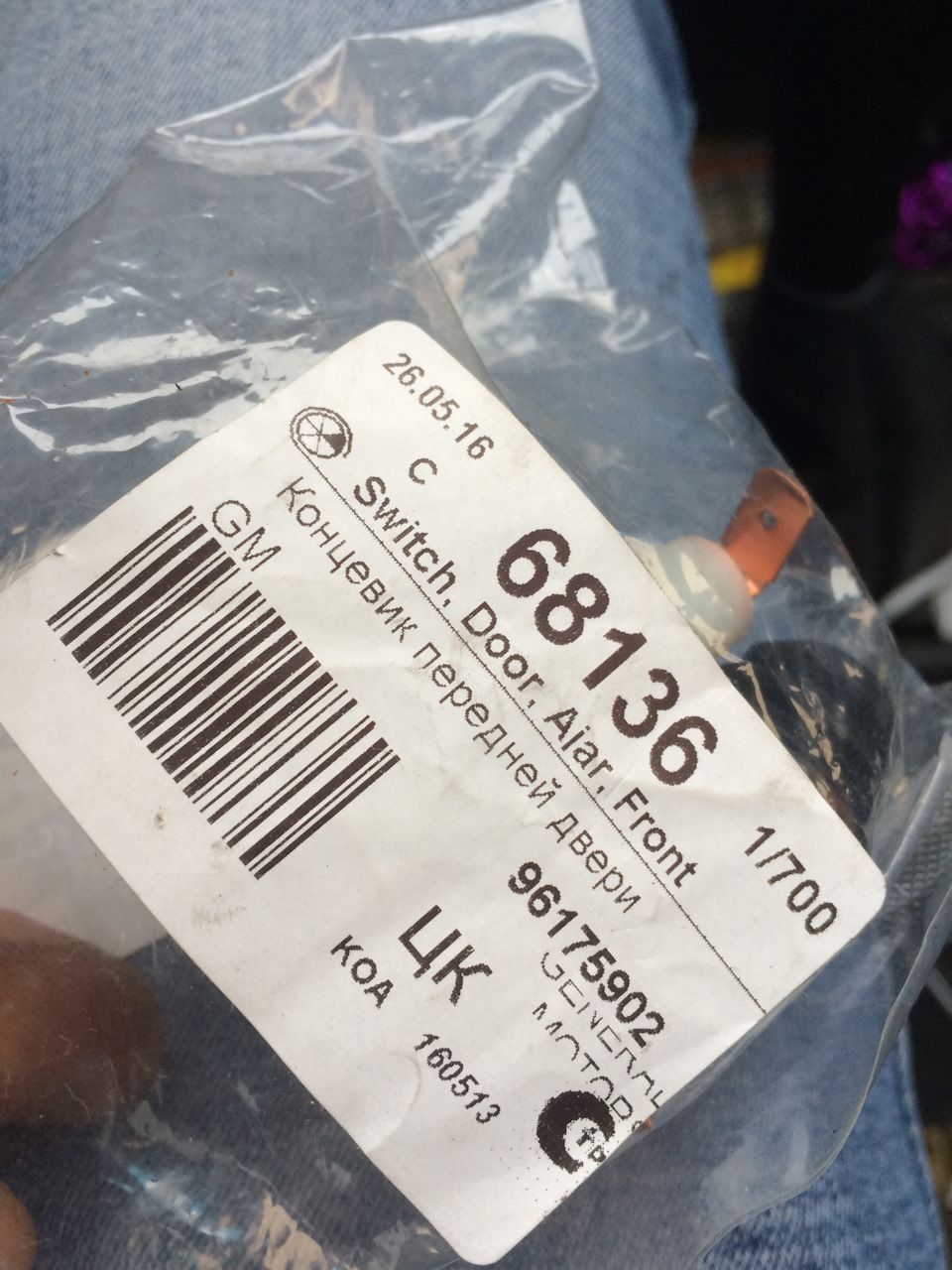 96175902 Кнопка сигнала откр. двери (концевик)(Nexia) OSM GM | Запчасти ...