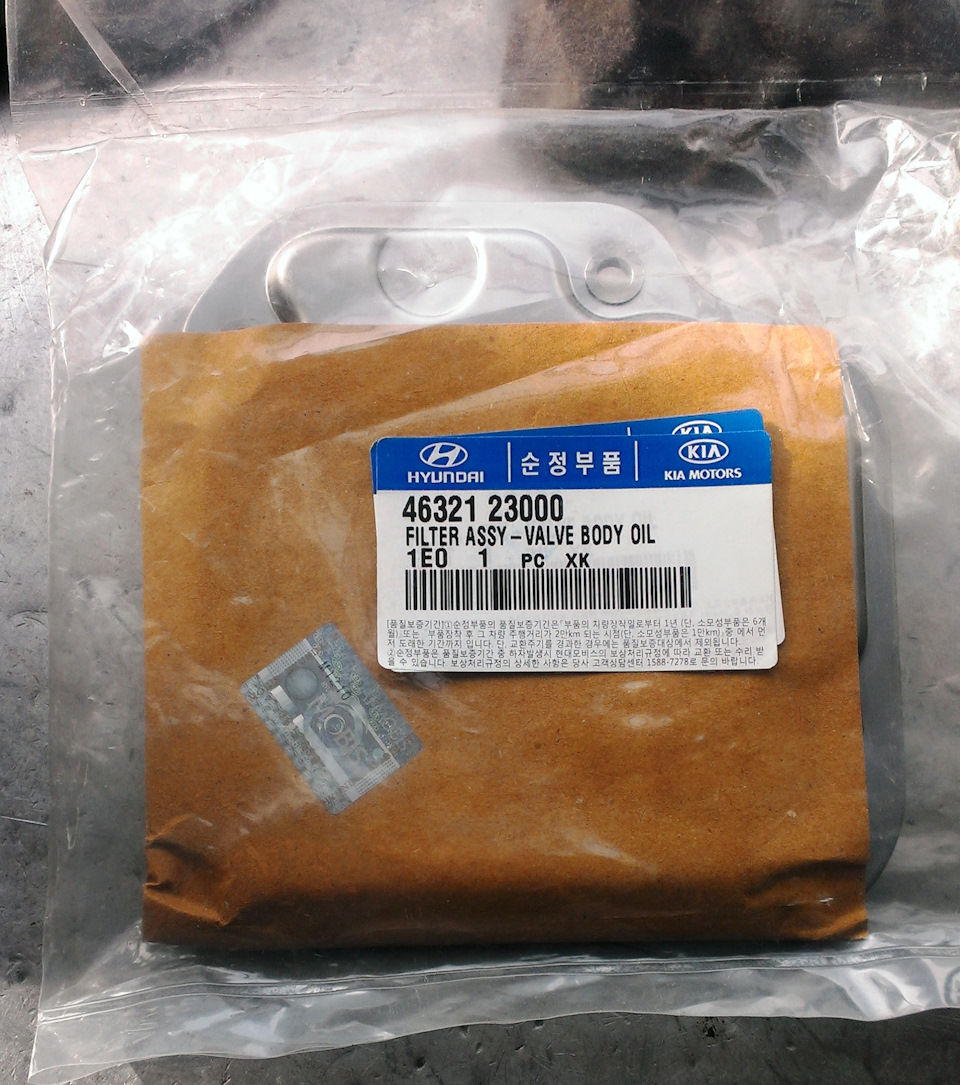 4632123000 Масляный фильтр для акпп KIA HYUNDAI | Запчасти на DRIVE2