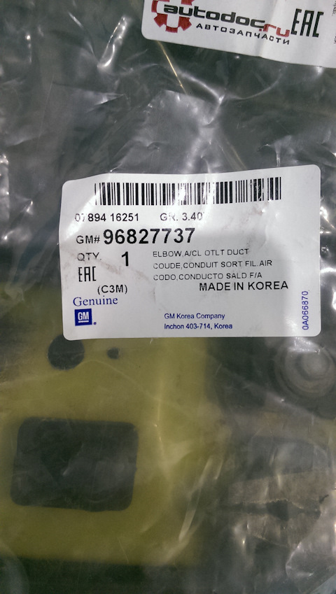96827737 ШЛАНГ ВОЗДУХООЧИСТИТЕЛЯ GM | Запчасти на DRIVE2