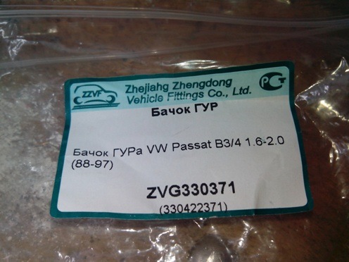 Бачок ГУР — Volkswagen Passat B3, 1,8 л, 1988 года | запчасти | DRIVE2