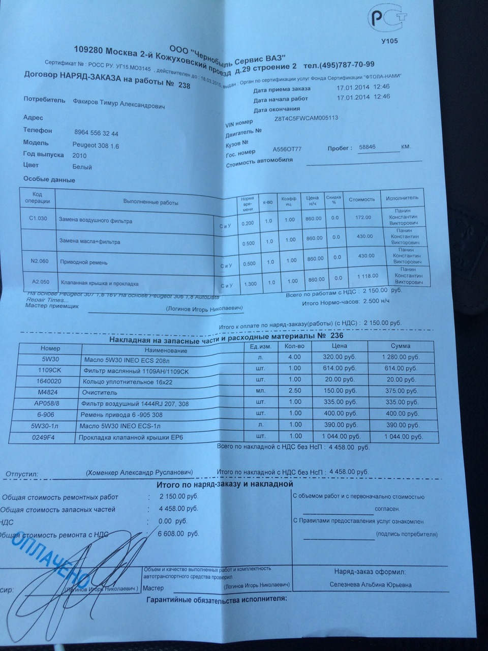 Не большое т.о. — Peugeot 308 (1G), 1,6 л, 2010 года | визит на сервис ...