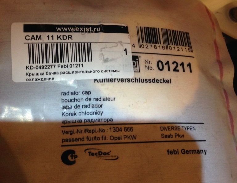 1304666 Крышка расширительного бачка / FORD, Opel | Запчасти на DRIVE2