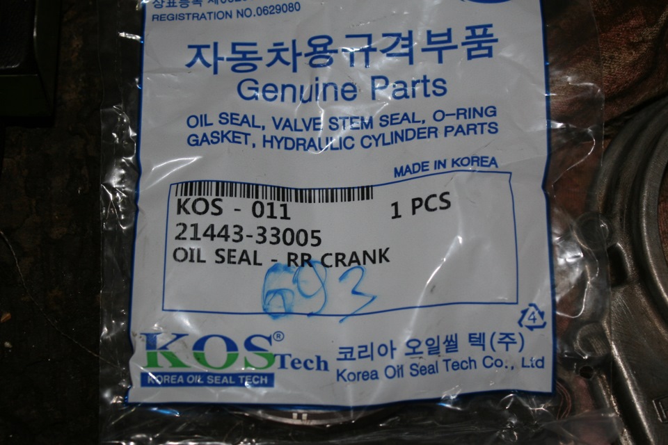 2144333005 Уплотнительное кольцо коленвала KIA HYUNDAI | Запчасти на DRIVE2