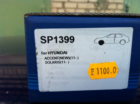 SP1399 Колодки тормозные передние SANGSIN | Запчасти на DRIVE2