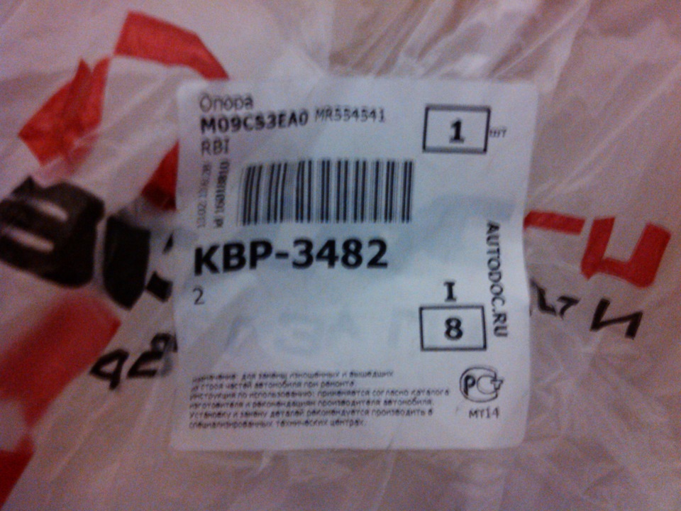 MR554541 Опора двигателя задняя Mitsubishi | Запчасти на DRIVE2