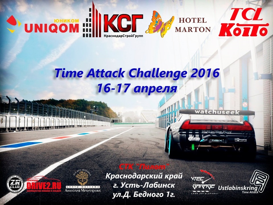 1 этап Time Attack Challenge 2016 — Сообщество «Автоспорт Юга России» на DRIVE2