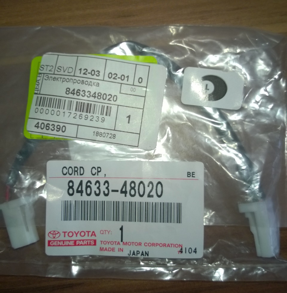 8463348020 Провод переключателя круиз контроля TOYOTA LEXUS | Запчасти ...