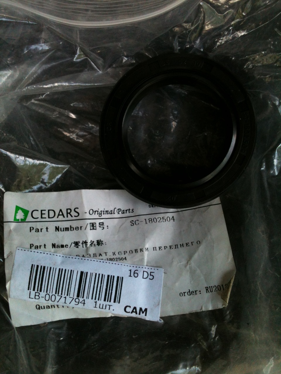 SC1802504 САЛЬНИК РАЗДАТ.КОРОБКИ ПЕРЕДНЕГО ФЛАНЦА HOVER — SC-1802504 ...
