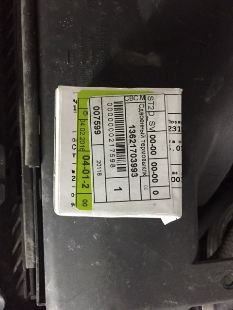 13621703993 Сдвоенный термовыключатель BMW | Запчасти на DRIVE2