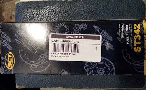 ST342 Топливный фильтр SCT | Запчасти на DRIVE2