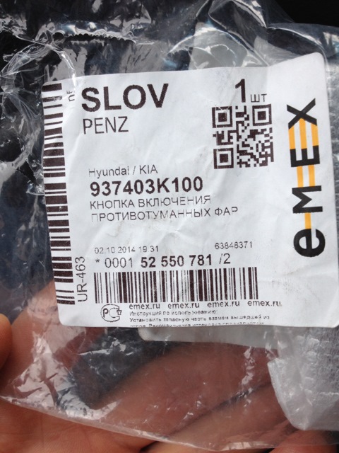 937403K100 ВЫКЛЮЧАТЕЛЬ ПРОТИВОТУМАННЫХ ФАР KIA HYUNDAI | Запчасти на DRIVE2