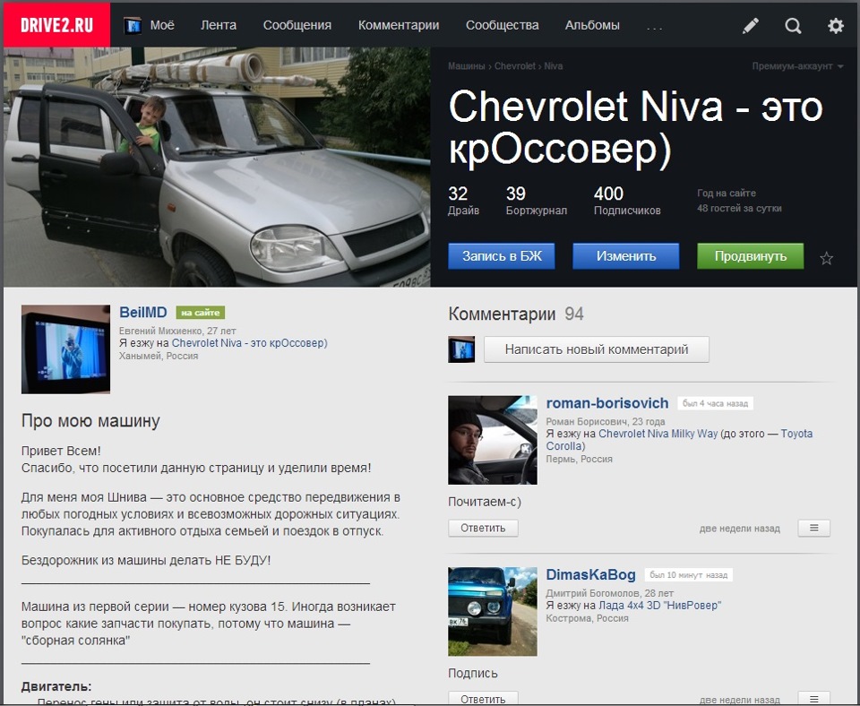 400 за год — Chevrolet Niva (1G), 1,7 л, 2002 года | просто так | DRIVE2