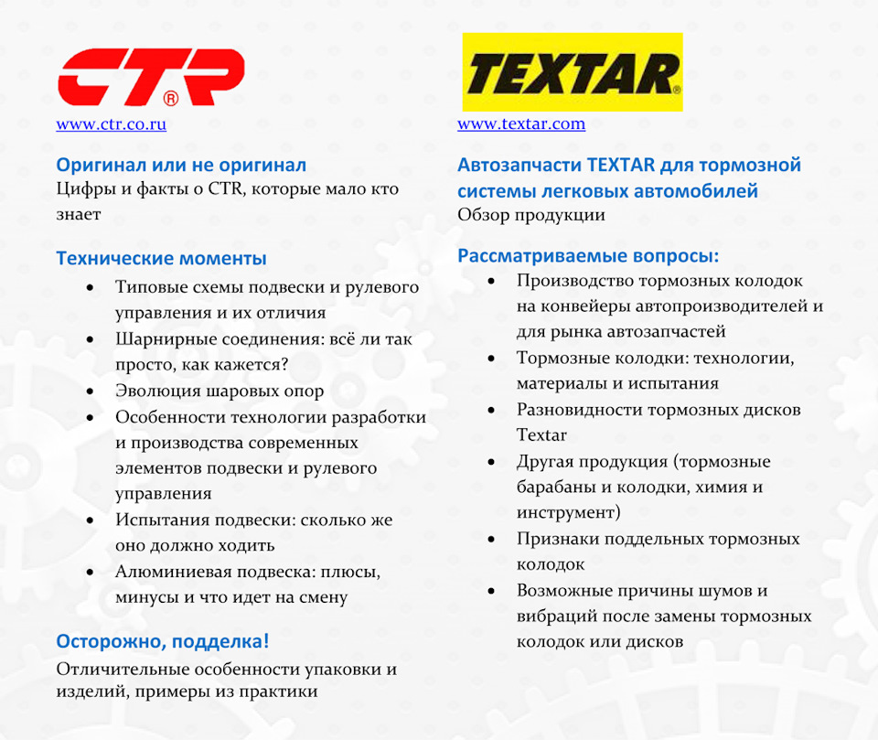 анонс: семинары CTR и TEXTAR — DRIVE2