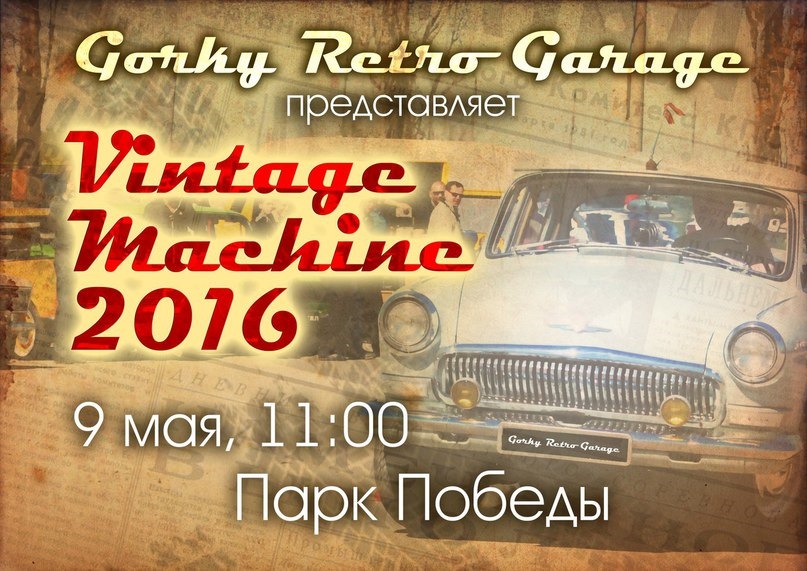 №28:Участие на День победы в Vintage Machine 2016. — Lada 2103, 1,5 л ...