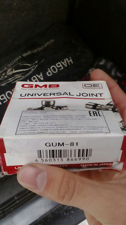 GUM81 Крестовина карданного вала GMB | Запчасти на DRIVE2