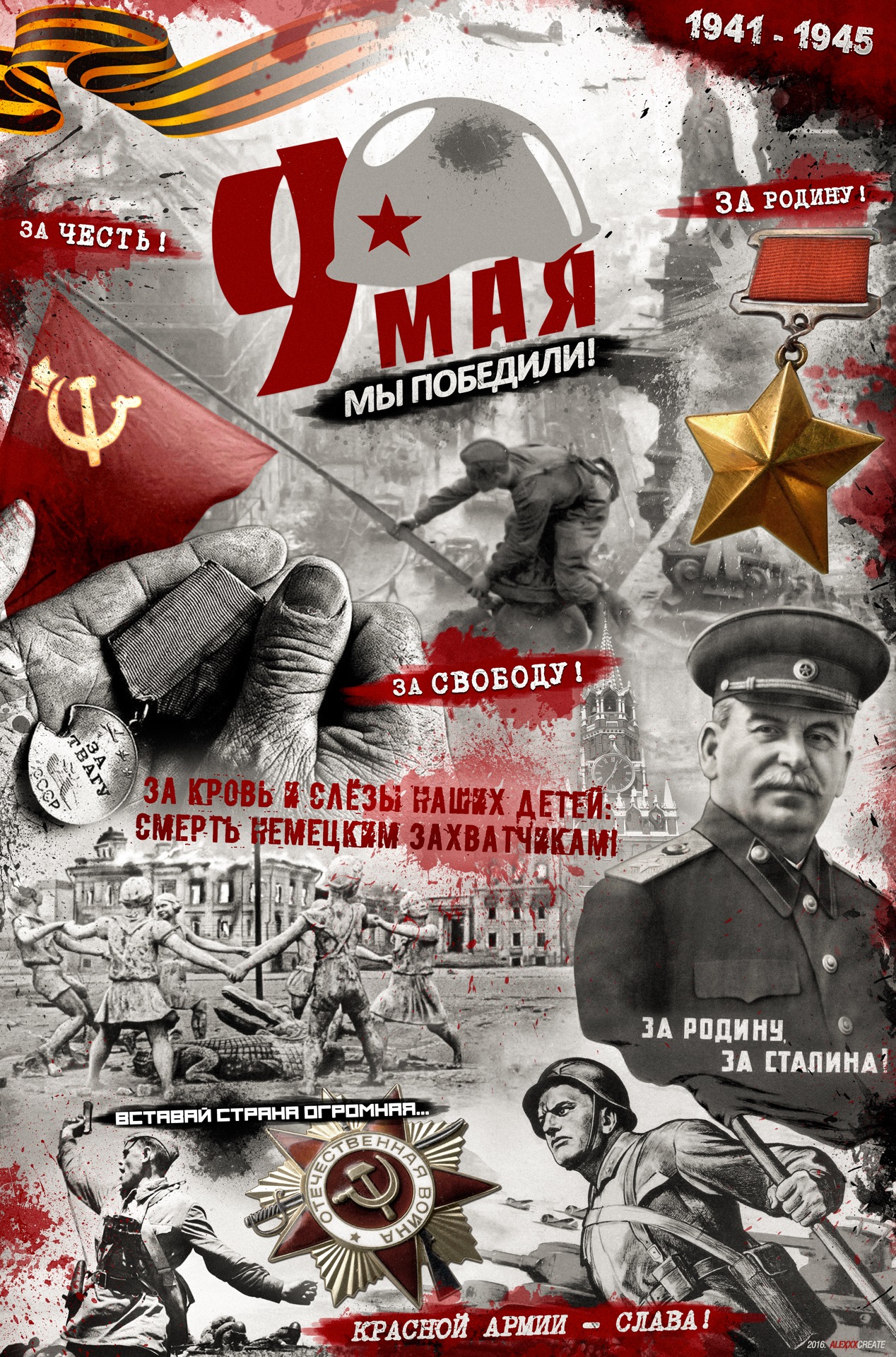 Постер ко Дню Победы в Великой Отечественной войне — DRIVE2