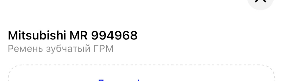 Дичь Грм от "mitsubishi" — Mitsubishi Outlander (1G), 2,4 л, 2006 года ...