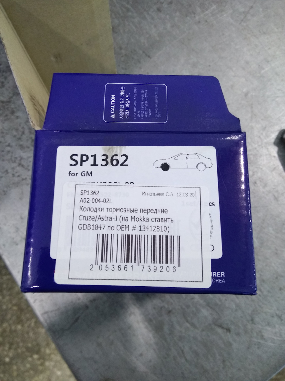 13412810 Колодки тормозные передние к-кт R16 Chevrolet Cruze/Orlando ...