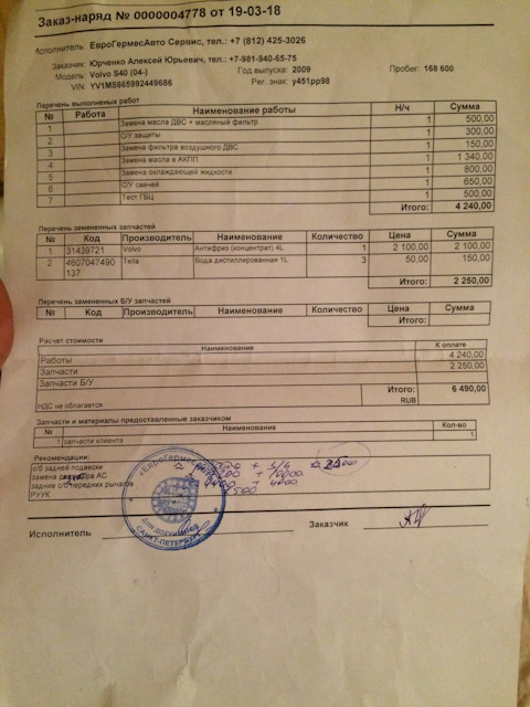 31439721 АНТИФРИЗ 4Л (КОНЦ) / ANTI-FREEZE Volvo | Запчасти на DRIVE2