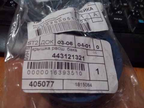 443121321 Крышка расширительного бачка / AUDI, VW 74~ VAG | Запчасти на ...