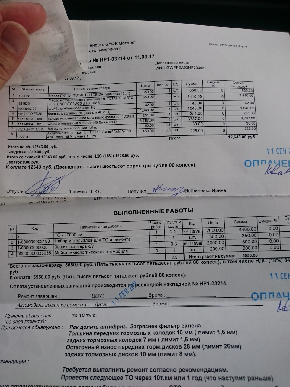 ТО 10000 — Haval H6 (1G), 2 л, 2017 года | плановое ТО | DRIVE2