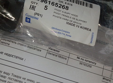 96165268 Держатель стойки-фиксатора капота GM | Запчасти на DRIVE2