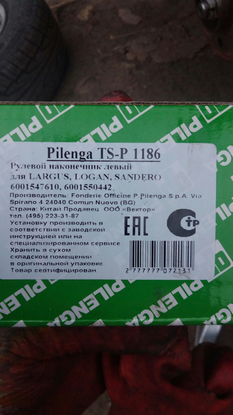 6001550442 Наконечник в сборе RENAULT | Запчасти на DRIVE2