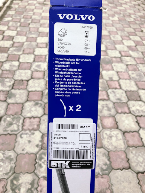 31457760 Щетка стеклоочистителя, спереди Volvo | Запчасти на DRIVE2