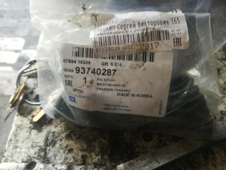 93740287 Ремкомплект зад. суппорта GM | Запчасти на DRIVE2