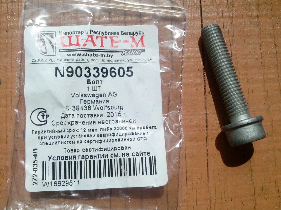 N90339605 Болт крепежный M8X37 внутр шестигранник VAG: 1.9TDI VAG ...
