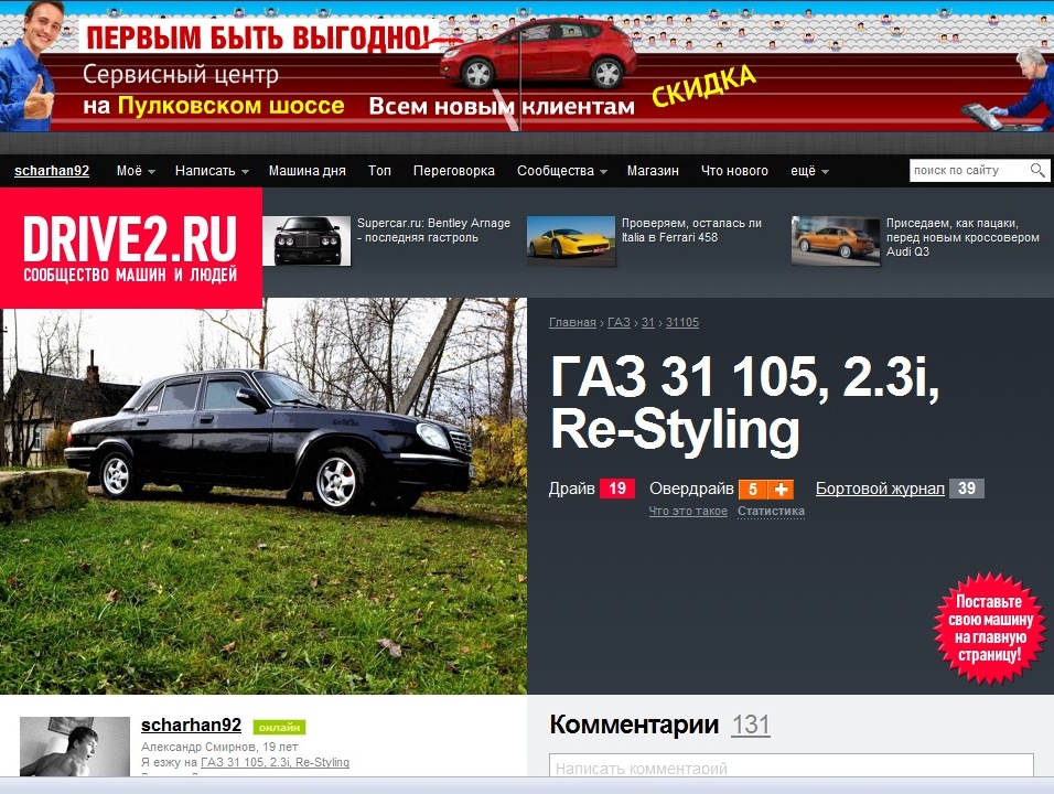 Драйв 19, всем спасибо!) — ГАЗ 31105, 2,3 л, 2007 года | просто так | DRIVE2