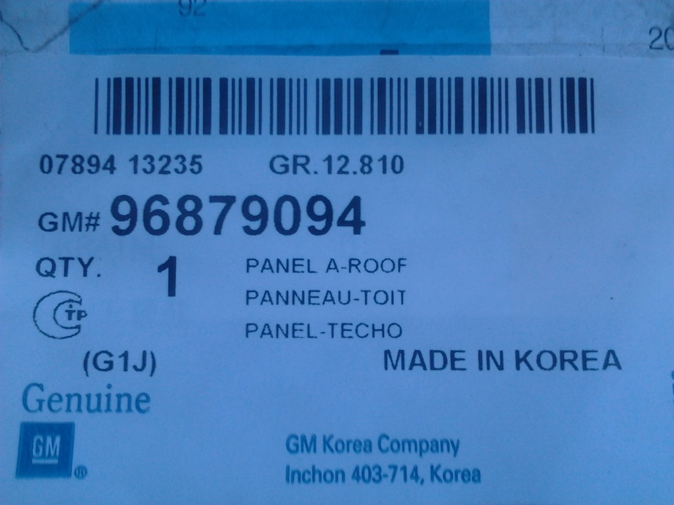 96879094 Панель крыши кузова GM | Запчасти на DRIVE2
