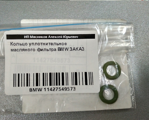 11427549573 Кольцо круглого сечения BMW | Запчасти на DRIVE2