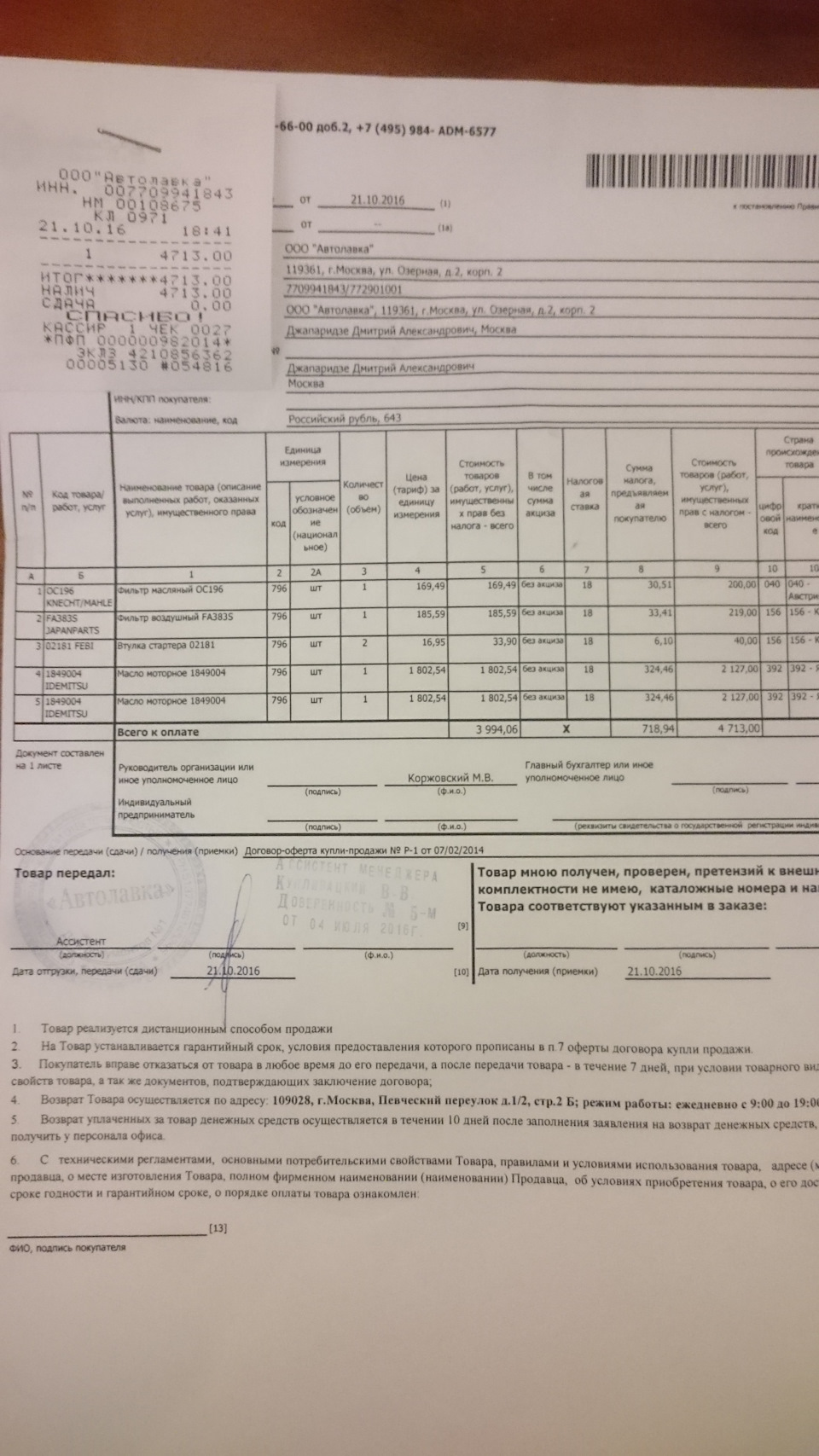 302181 Шрус наружный, комплект LOEBRO | Запчасти на DRIVE2