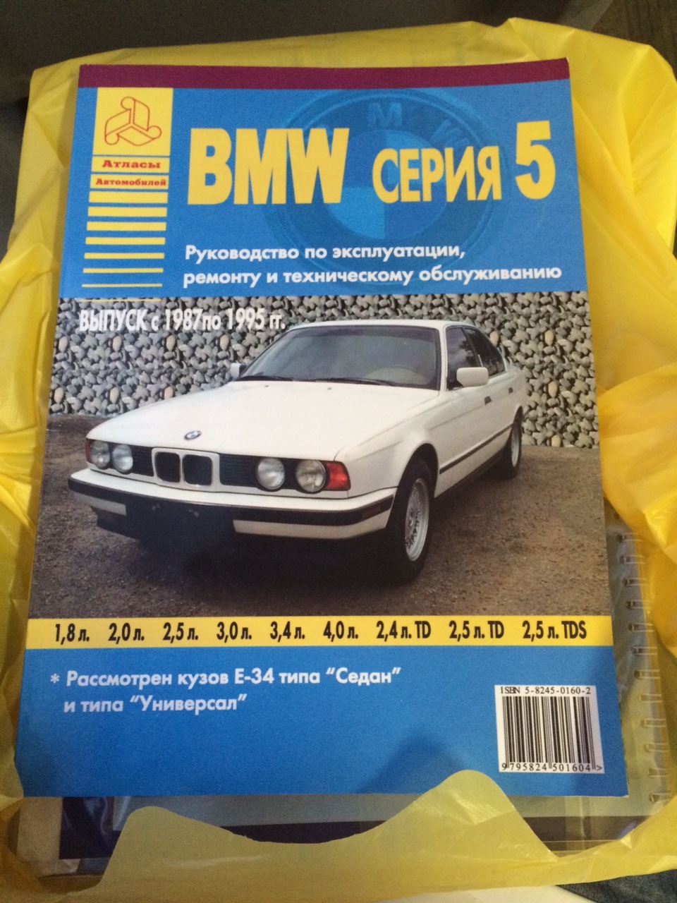 Новогодний подарочек для БМВ от Любимой жены=) — BMW 5 series (E34), 2 ...