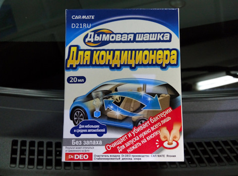 D21RU Устранитель неприятных запахов CARMATE | Запчасти на DRIVE2