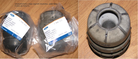 1545070 Отбойник заднего амортизатора Ford | Запчасти на DRIVE2