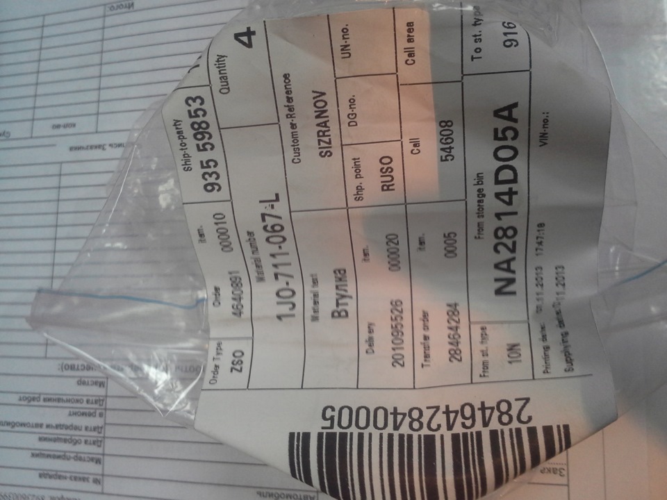 1J0711067L Втулка рычага переключения передач / AUDI, SEAT, SKODA, VW ...