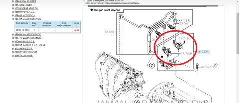 LF8218740 КЛАПАН (КОМПЛЕКТ) ЭЛЕКТРОМАГНИТНЫЙ -6 Mazda | Запчасти на DRIVE2
