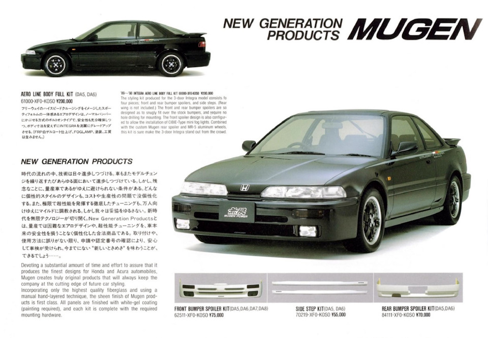 Honda Mugen Integra Mk2 Japan Brochure 1991 — DRIVE2