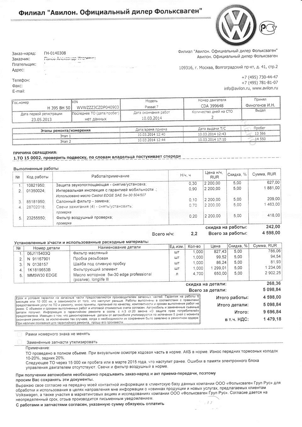 ТО-1 и СЕРВИСНАЯ АКЦИЯ ЗАМЕНА МАСЛА В DSG — Volkswagen Passat B7, 1,8 л ...