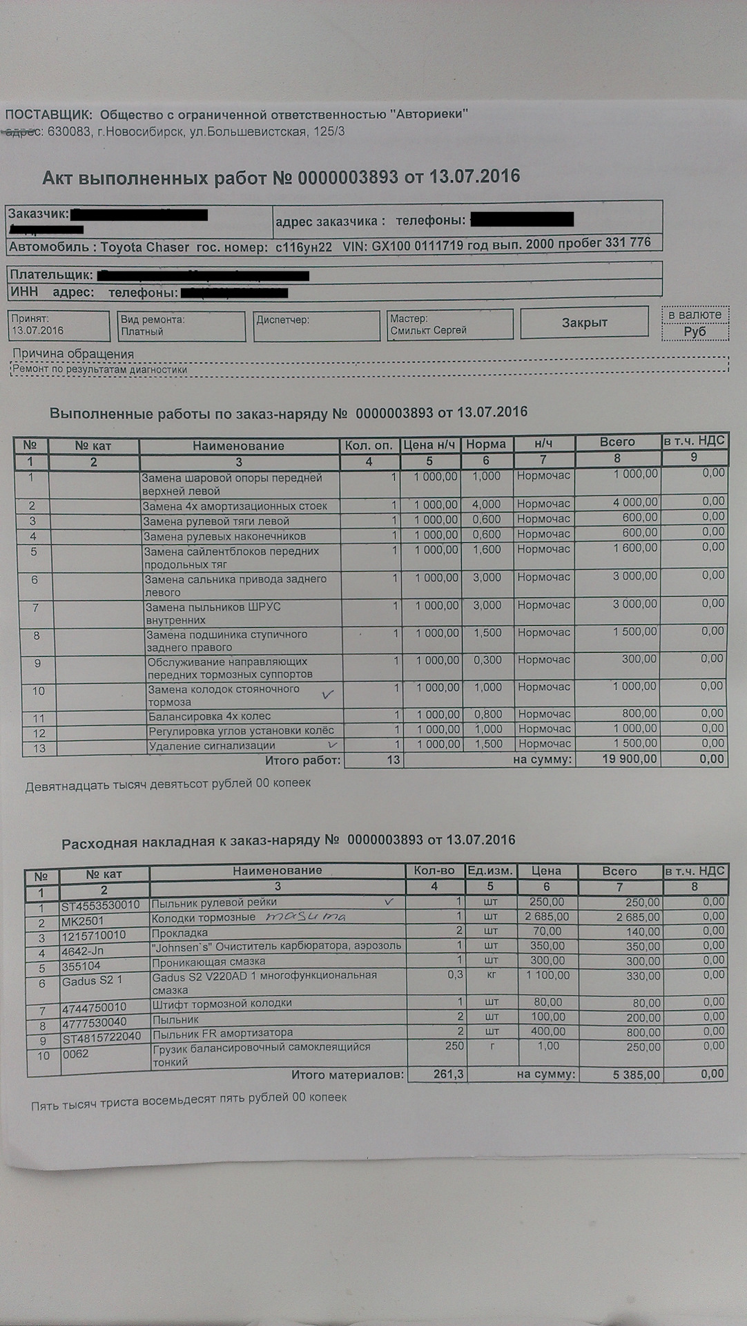 Запись №1: Подвеска — Toyota Chaser (100), 2 л, 2000 года | визит на ...