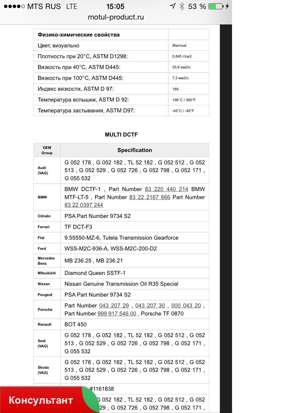 1161838 Масло трансмис. Volvo Powershift 75W GL4 (1 л) Volvo | Запчасти ...