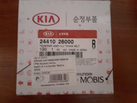 2441026000 Ролик-натяжитель ремня грм KIA HYUNDAI | Запчасти на DRIVE2